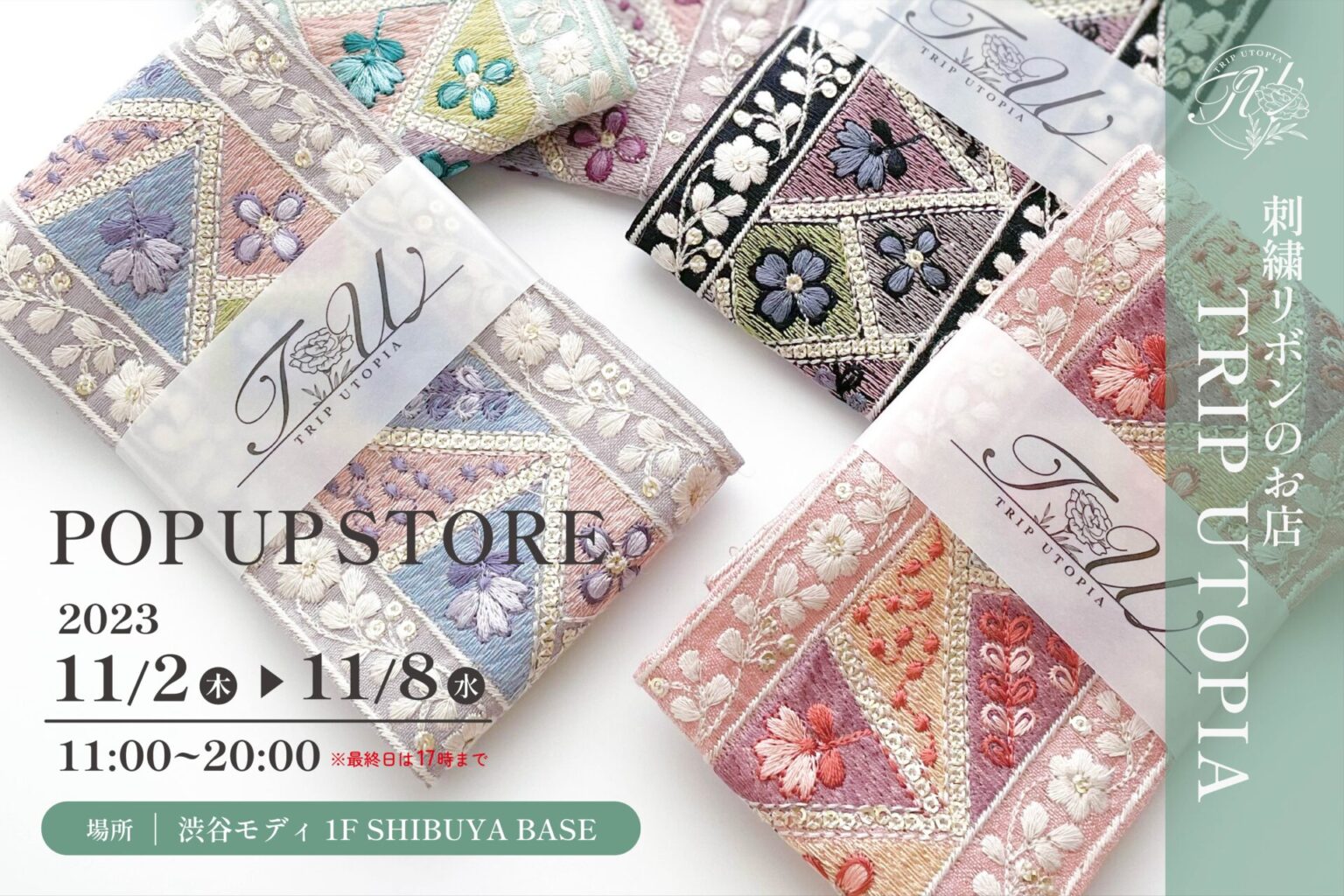 【出展情報】渋谷モディでポップアップストアを開催します！【2023/11/2~11/8】 - from UTOPIA